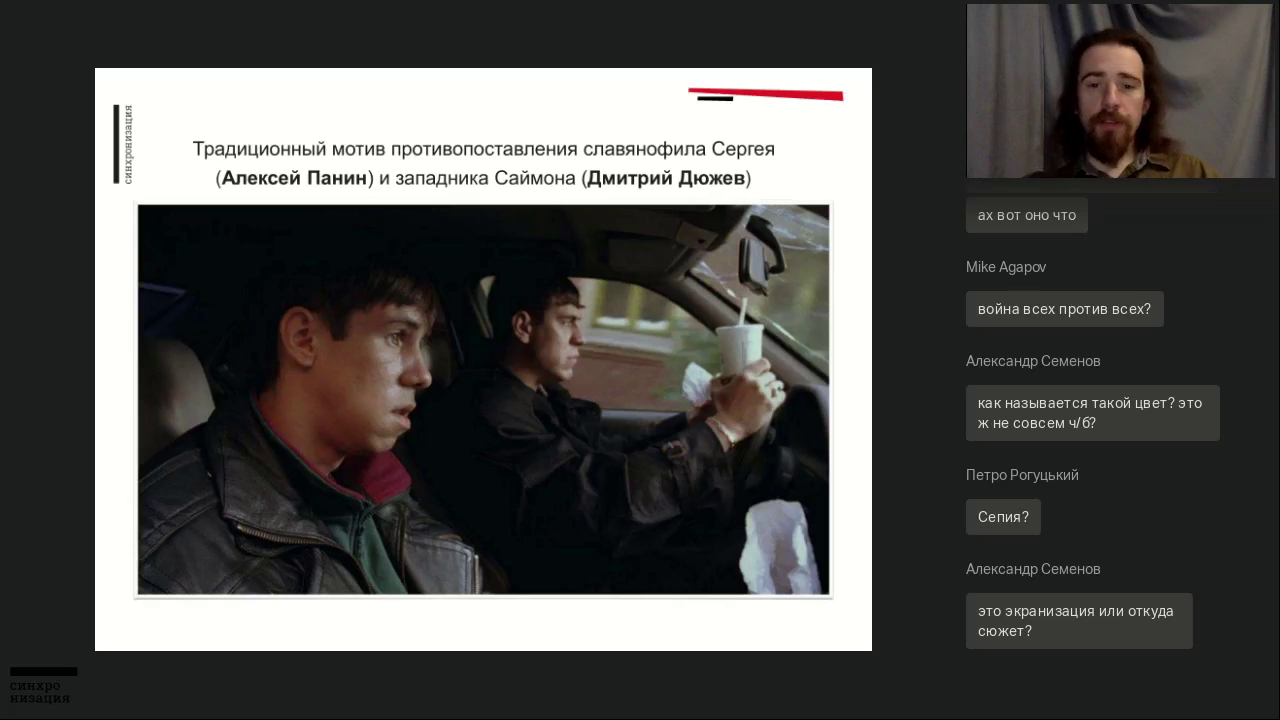 Синхронизация, Д.Скворцов и др. | Кино глазами режиссёров (2023) WEB-DL [RU] :: NNM-Club